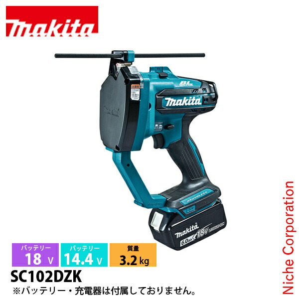 【楽天市場】マキタ（makita） 18V/14.4V 充電式全ネジカッタ 本体のみ SC102DZK 工具 電動 電動式 電動全ネジカッタ 全ネジカッタ ネジ切断 バッテリ・充電器別売 ...