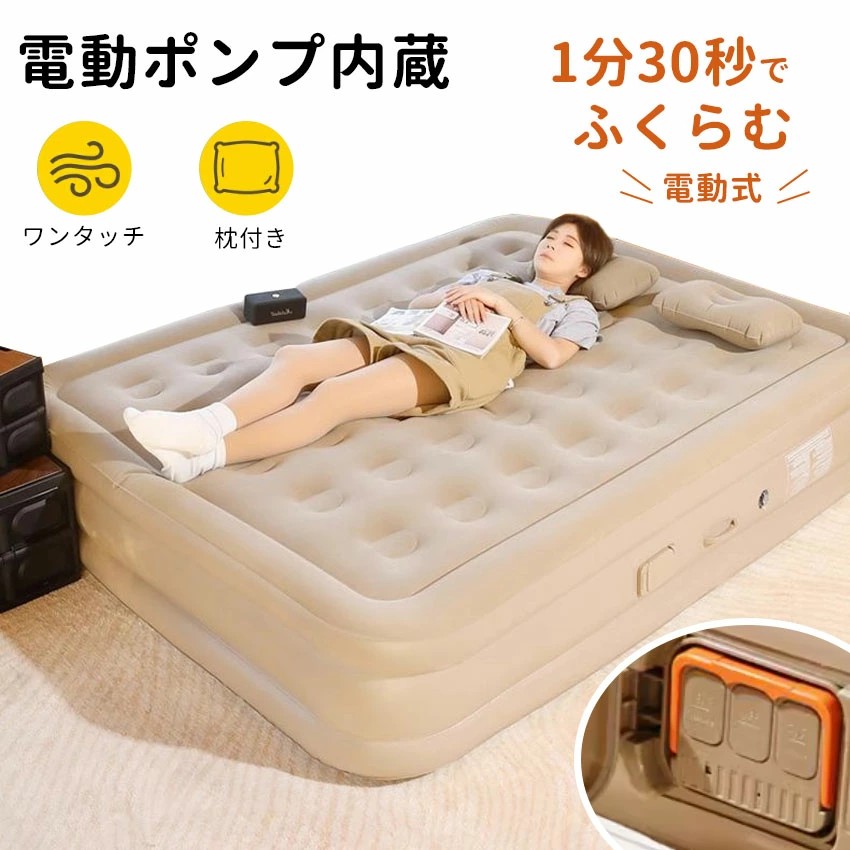 【楽天市場】\正規品・2年保証／ エアーベッド 電動ポンプ内蔵 シング ダブル 来客用 車中泊 エアベッド キャンプ アウトドア コンパクト ...