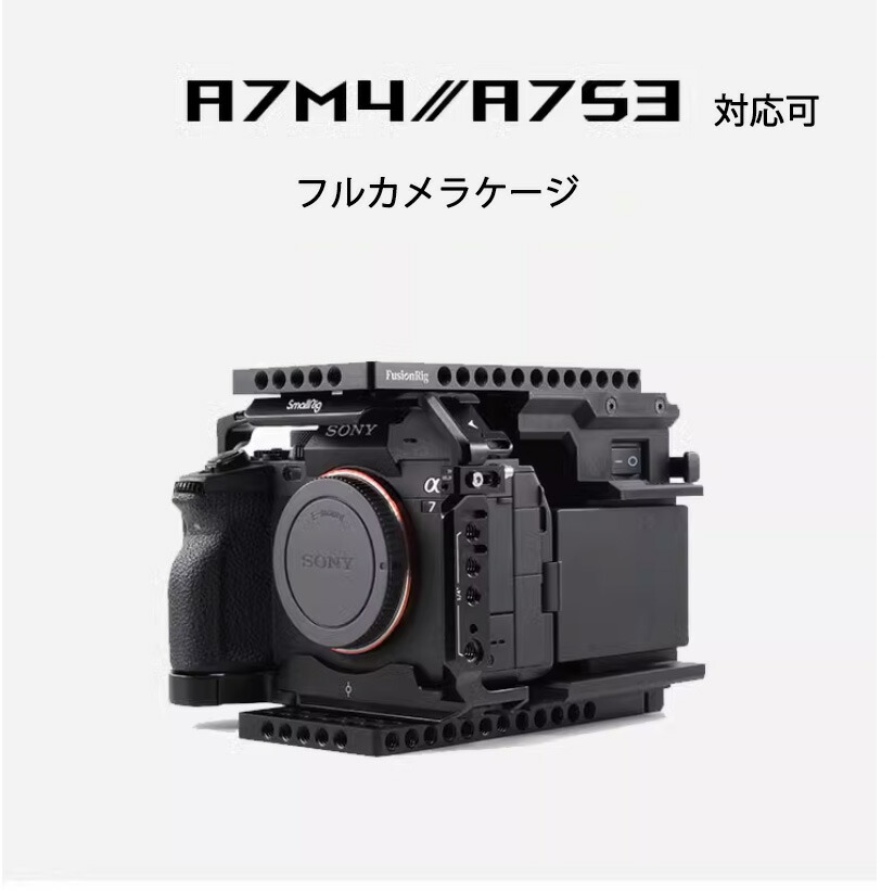【楽天市場】【1,000円OFF 先着50位限定！&ポイント5倍！】SONY A7M4/A7S3用 ソニー フルカメラケージ A7M4/A7S3 Expansion Module ...
