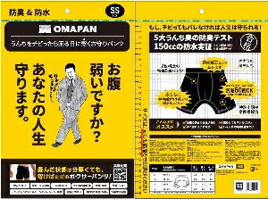 【楽天市場】【注文合計2980円以上で注文可能】OMAPAN 防臭＆防水パンツ（OMAPAN オマパン おまパン お守りパンツ ボクサーパンツ ...