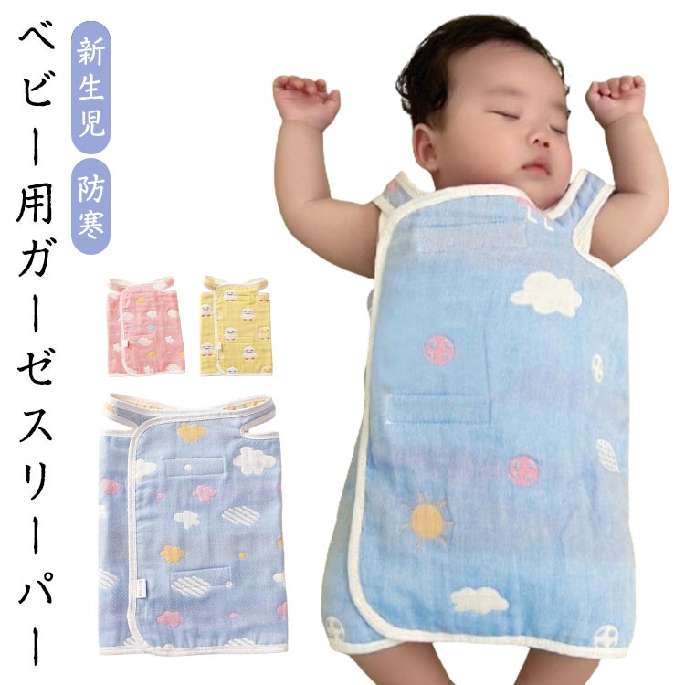 【楽天市場】スリーパー ベビー ガーゼ 新生児 赤ちゃん ベビー 綿 コットン 4重ガーゼ 6重ガーゼ ベビー 防寒：Nico ファッション楽天市場店