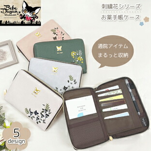 【楽天市場】YBB1446☆新作!!【 ベベダヤン BebeDayan 刺繍 お薬手帳ケース 猫 花 】手帳 お薬手帳 おくすり手帳 カード収納 多機能 カードケース わちふぃーるど 猫柄 ...
