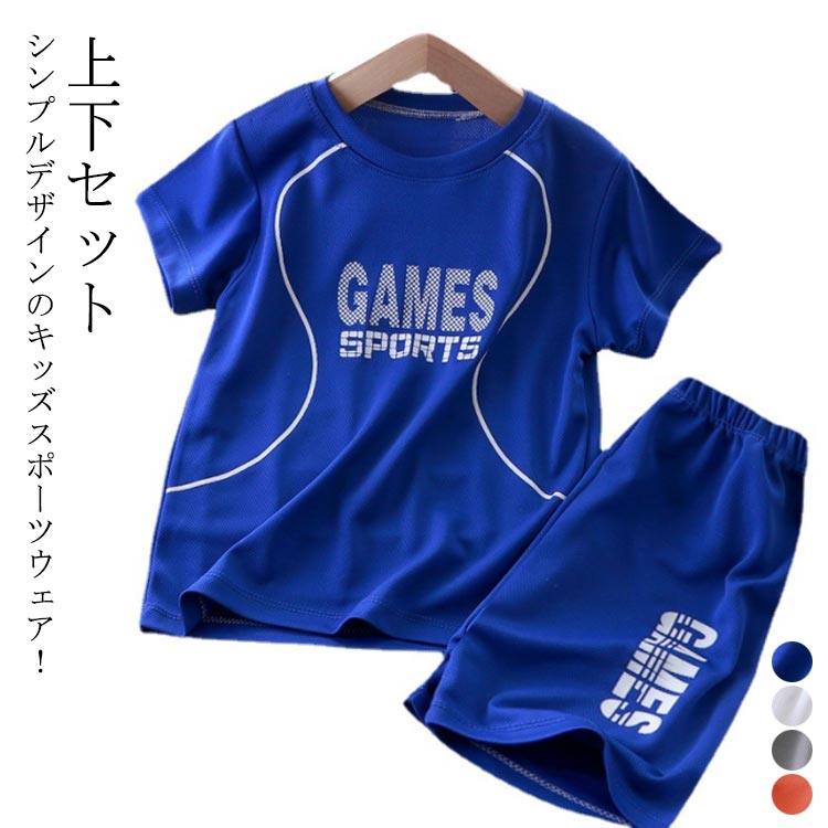 【楽天市場】スポーツウェア キッズ 上下 ジュニア 半袖 Tシャツ ショートパンツ 女の子 男の子 吸汗速乾 ジャージ 上下セット