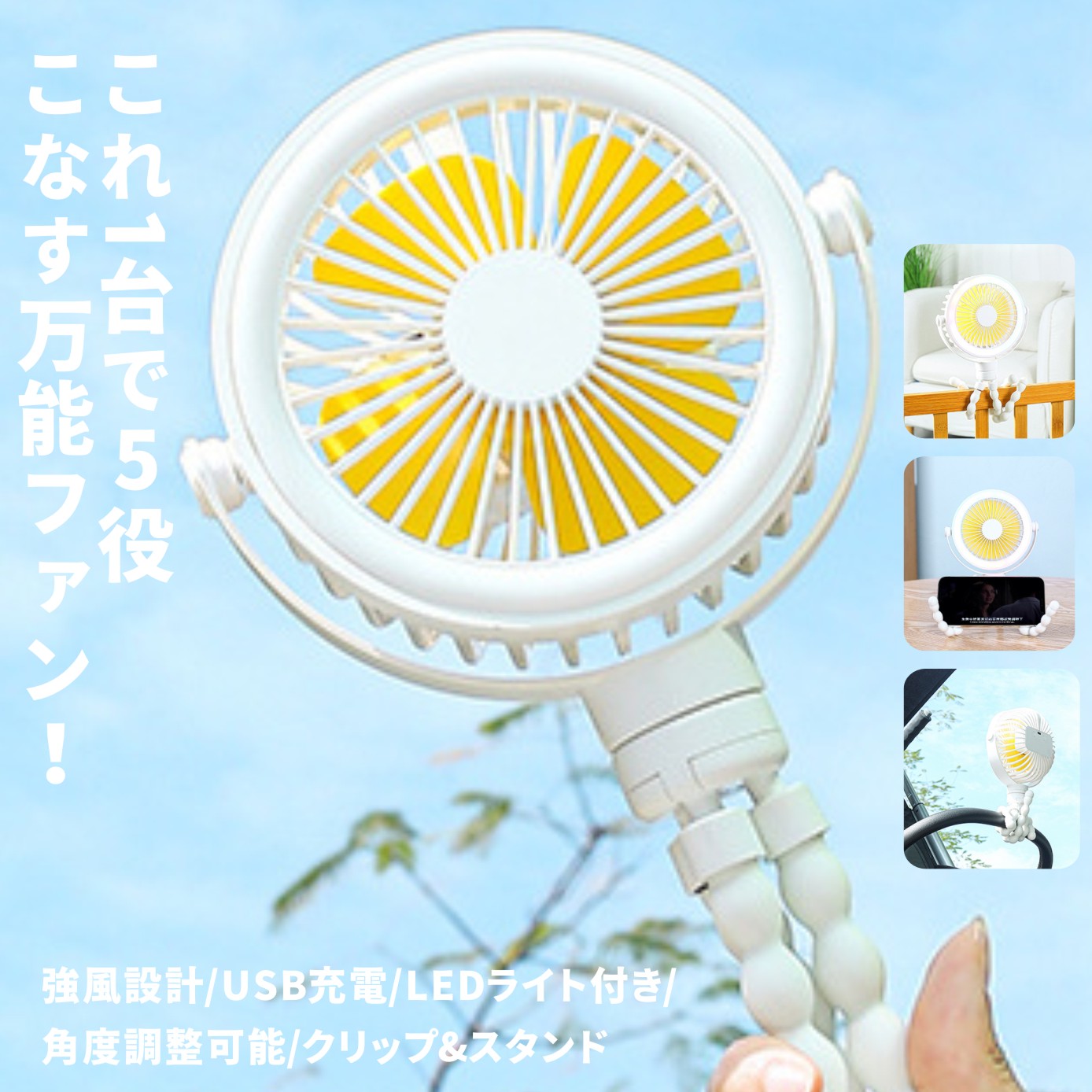 【楽天市場】卓上扇風機 5way ベビーカー 巻き付け扇風機 360°角度調節可能 持ち運び 三脚 小型 サーキュレーター USB充電 風量3段階調節 吊り下げ 静音 卓上 スマホスタンド ...