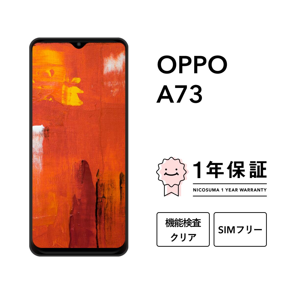 【楽天市場】【中古】OPPO A73 CPH2099 64GB ネイビーブルー ダイナミック オレンジスマホ スマートフォン 本体 SIM ...