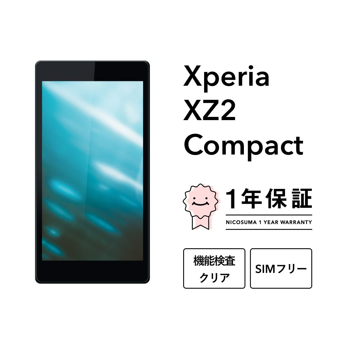 【楽天市場】【中古】Xperia XZ2 Compact スマホ スマートフォン 本体 SIMフリー docomo au softbank ...