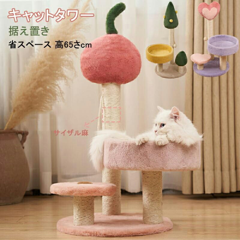 【楽天市場】キャットタワー サイザル 短足猫 った猫 シニア猫 子猫 据え置き 多頭飼い 爪とぎ 安定 コンパクト 運動不足解消 送料無料 ...