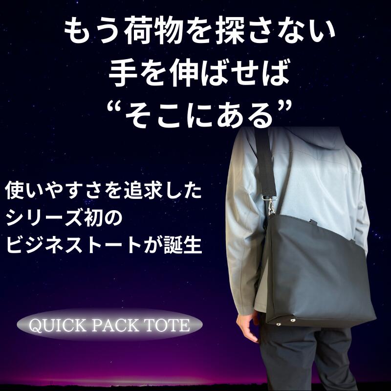【楽天市場】トートバッグ QUICK PACK TOTE クイックパック iPad タブレット PC 14インチ対応 コンパクト 大容量 通勤 出張 営業 外回り 旅行 サブバッグ：NIG楽天市場店