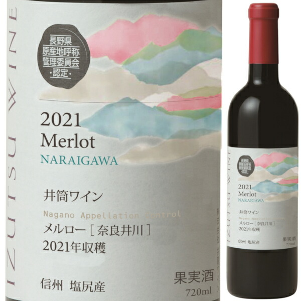 【楽天市場】2021 井筒ワイン NAC メルロー[奈良井川]720ml ミディアムボディ 赤 ワイン 長野県原産地呼称認定品 GI長野認定品 ...