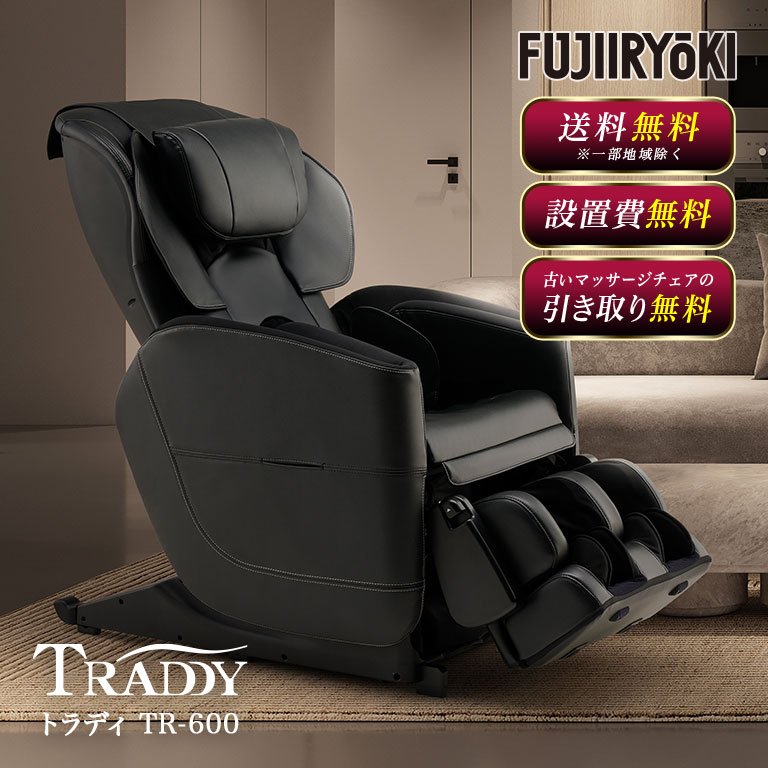 【楽天市場】【直送】 フジ医療器 マッサージチェア トラディ MT23 TR-600 マッサージ チェア マッサージ機 引き取り 全身 骨盤 腰 肩 腕 背中 尻 ふくらはぎ 足裏 指圧 疲れ ...