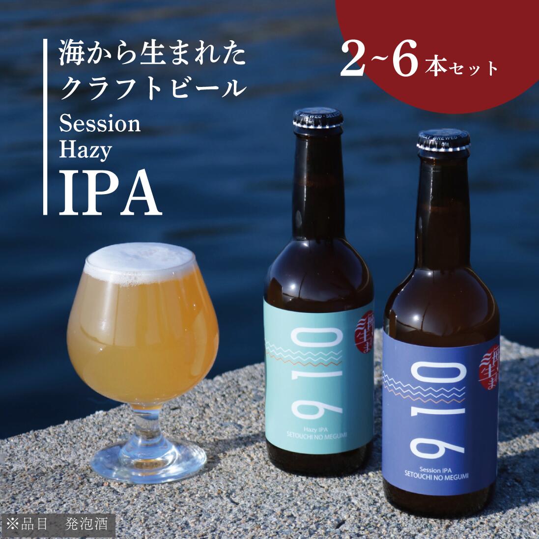 【楽天市場】【送料無料・クール便】910 Session IPA Hazy IPA セット｜きゅういちまる ビアスタイル セッション ヘイジー ...