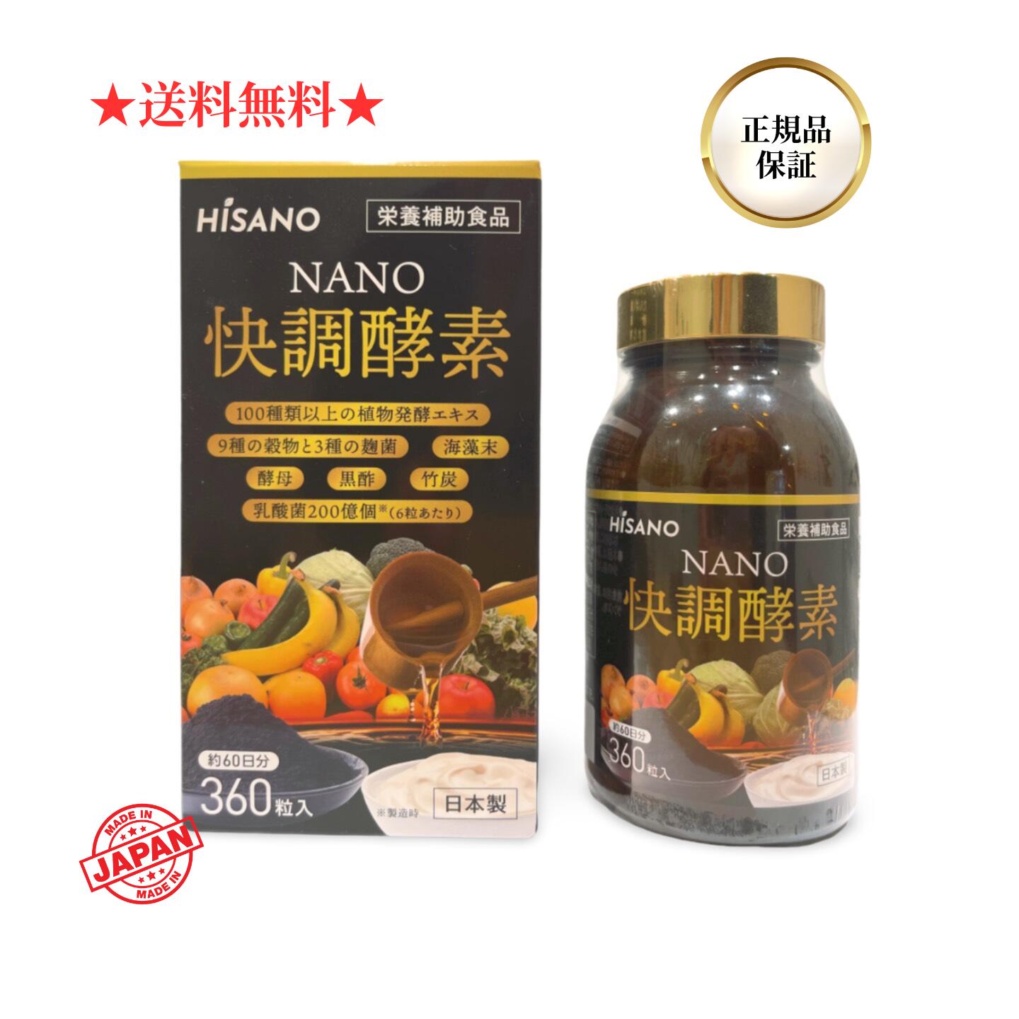【楽天市場】HISANO NANO 快調酵素 360粒：NihonkenkoStore