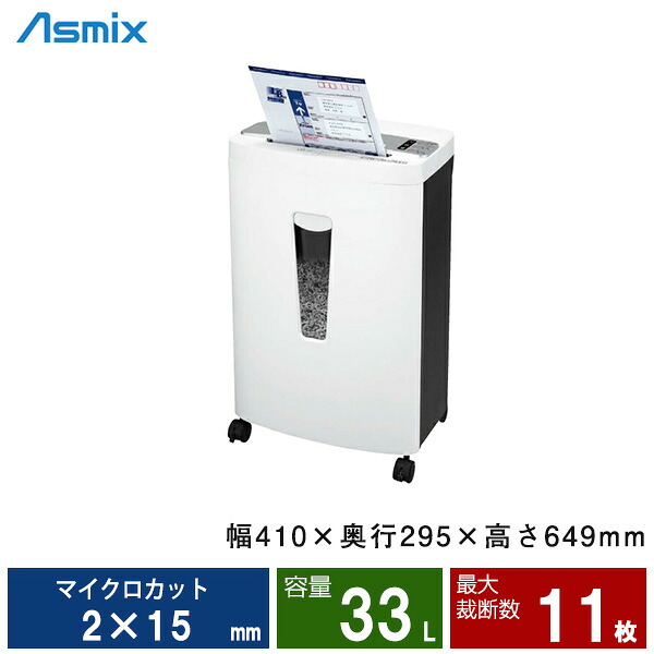 【楽天市場】【軒先渡し】アスカマイクロカットシュレッダーS89MDM|AsmixアスミックスA4業務用事務用品マイクロカット家庭用シュレッダー業務用シュレッダーオフィス電動自動裁断事務 ...