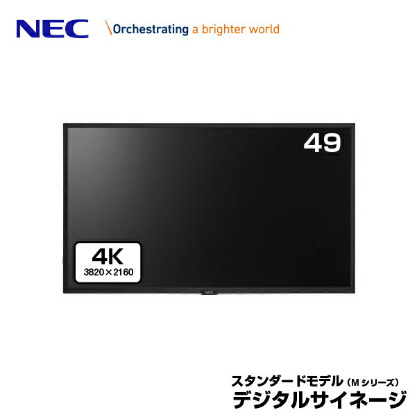 【楽天市場】NEC デジタルサイネージ LCD-M491 4K 大画面液晶ディスプレイ 49型 | 業務用 ディスプレイ 電子看板 モニター ...