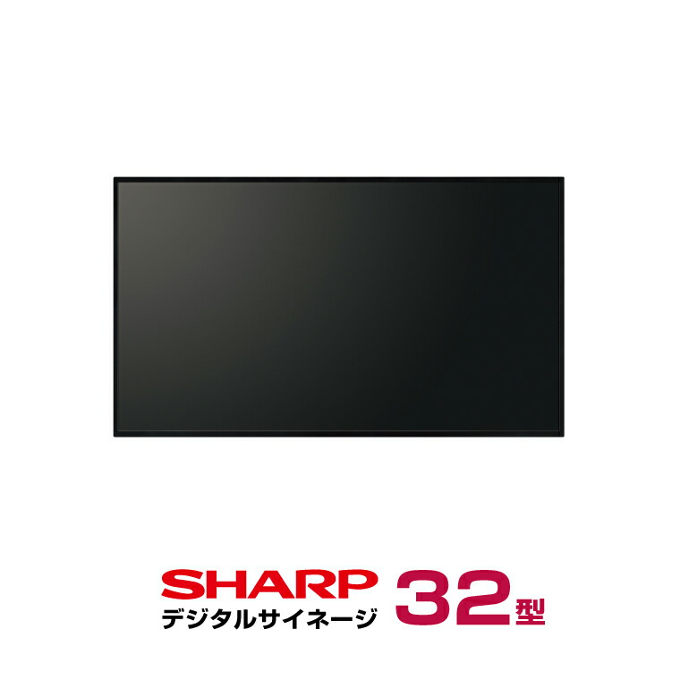 【楽天市場】予約受付(5月下旬入荷予定) シャープデジタルサイネージ PN-HW322 本体 SHARP |業務用ディスプレイ 電子看板 液晶 ...