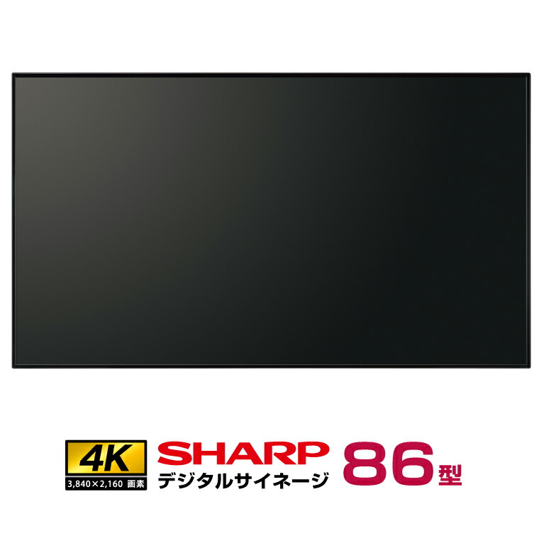 【楽天市場】予約受付(5月下旬入荷予定) 【車上渡し】シャープ デジタルサイネージ 本体 SHARP PN-HW862 (重量：32.5kg ...