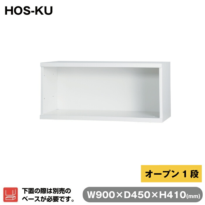 【楽天市場】豊國工業 収納庫 オープン1段 ホワイト HOS-KU 重量10.1kg | HOSシリーズ コンビネーションブロックタイプ 奥行 ...