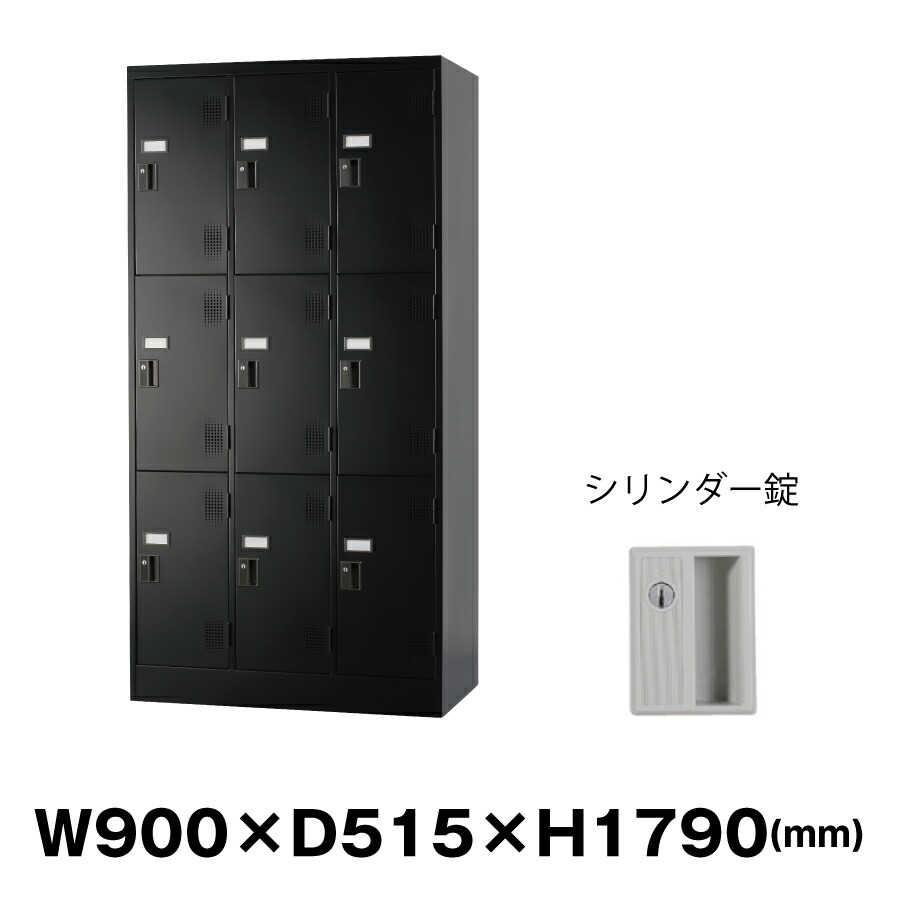 【楽天市場】豊國工業 更衣室用ロッカー TLK-S9-MB マットブラック 重量48.7kg シリンダー錠 | TLKシリーズ 豊国工業 貴重品入れ 9人用 鍵付き トップジャパン スチール ...
