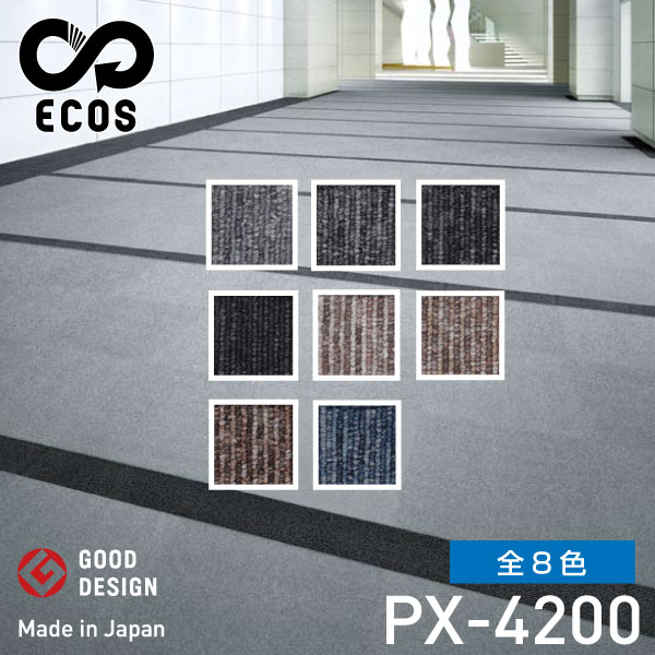 【楽天市場】スミノエタイルカーペット ECOS（エコス）50×50cm 1ケース(20枚入) PX-4200 | 絨毯 じゅうたん ブロックカーペット 国産 タイル 防火 4.5畳 6畳 8畳 ...
