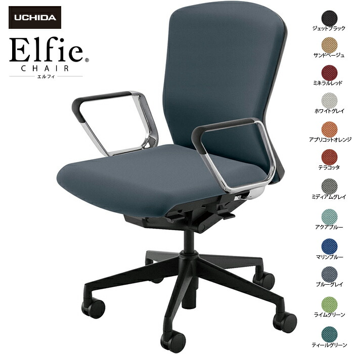 【楽天市場】(納期1-2カ月程度) 内田洋行/UCHIDA オフィスチェア Elfie/エルフィ ELA2-360C-BS ARP肘 12色 ...