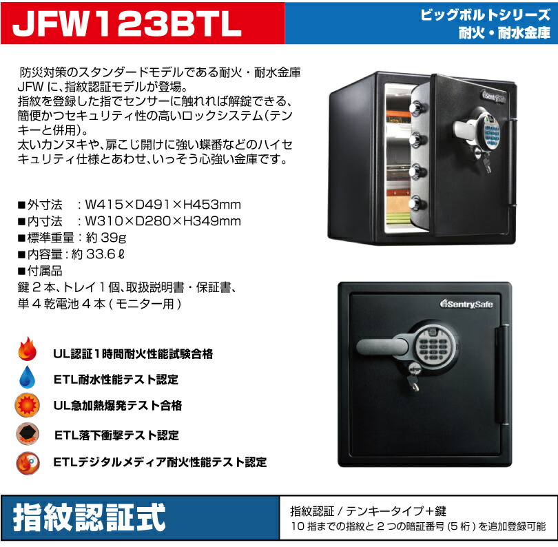 【楽天市場】【玄関先渡し】指紋認証式 耐火・耐水金庫 セントリー sentry JFW123BTL 重量39kg 耐火時間1時間 /指紋認証・テンキータイプ＋鍵(チューブラーキー) | 小型 ...