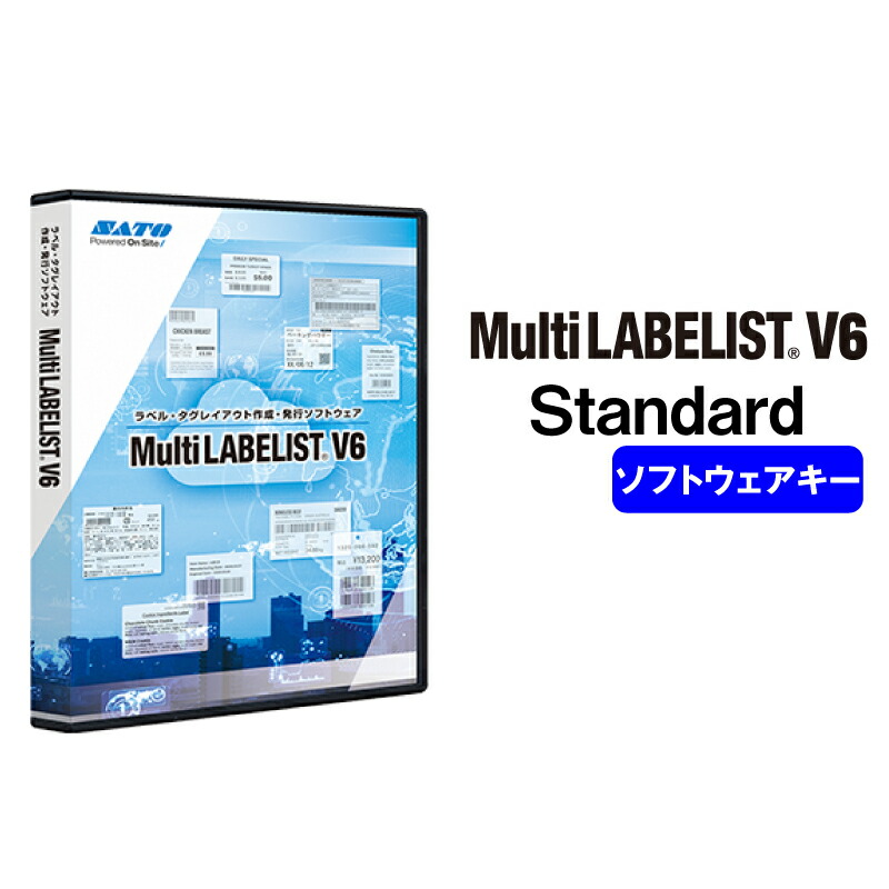【楽天市場】サトー ラベル発行ソフト Multi LABELIST マルチラベリストV6 スタンダード版 ソフトウェアキー ...