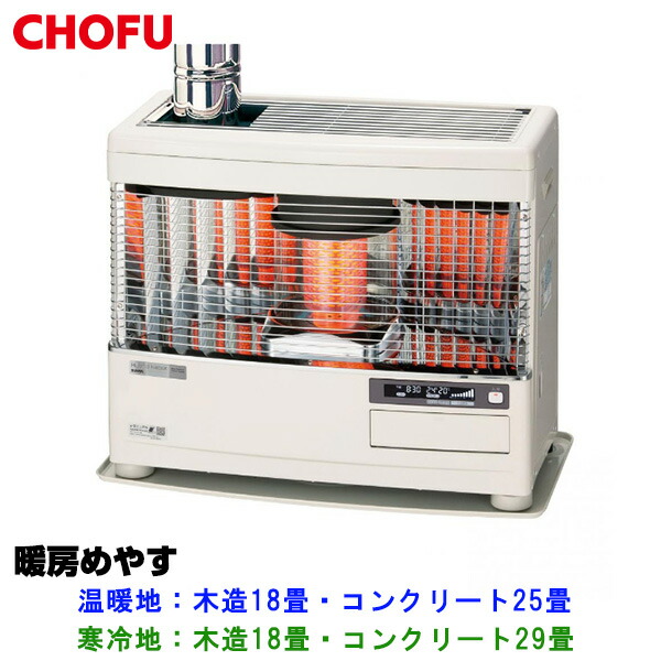 【楽天市場】CHOFU 長府製作所 石油ストーブ 煙突輻射タイプ (温暖地：木造18畳・コンクリート25畳／寒冷地：木造18畳・コンクリート ...