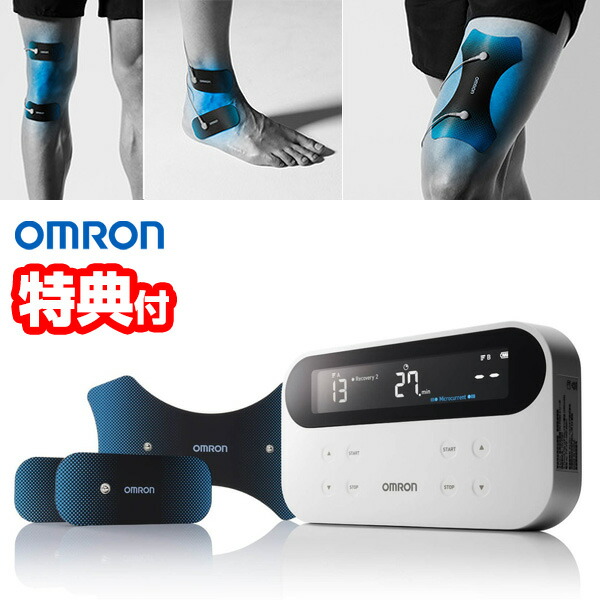 【楽天市場】【選ぶ景品付き】 オムロン 低周波治療器 HV-F081 HV-F080シリーズ OMRON 電気治療器 マッサージ器 電気治療機 全身治療 ひざ痛 膝 腰 肩 足 脚 首 ...