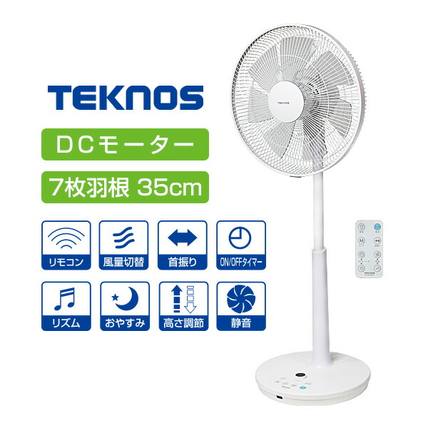 【楽天市場】【選ぶ景品】 テクノス KI-3592DC 35cm DC扇風機 電気代最大80％オフ ハイポジション扇風機 省電力 DCモーター 節電 省エネ フルリモコン ホワイト 節電扇風機 ...