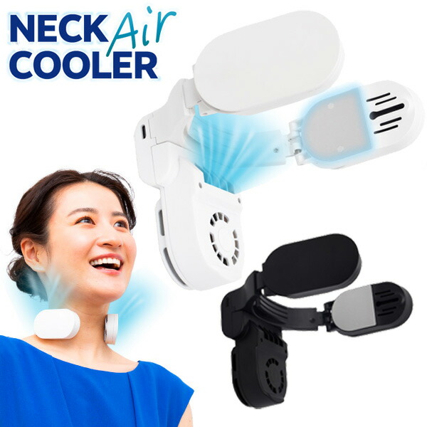 【楽天市場】TV紹介【選ぶ景品】 2024年最新 サンコー ネッククーラーAir TKNC23S ネッククーラーエアー THANKO 首掛け ネッククーラー バッテリー付 ネッククーラーエアー ...