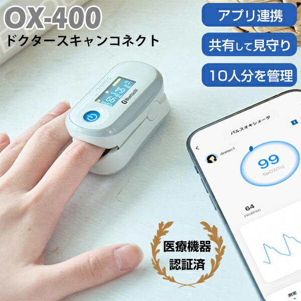 【楽天市場】【選ぶ景品】 パルスオキシメーター ドリテック OX-400 正規品 管理医療機器 パルスメータ OX-400GY スマホアプリ ...