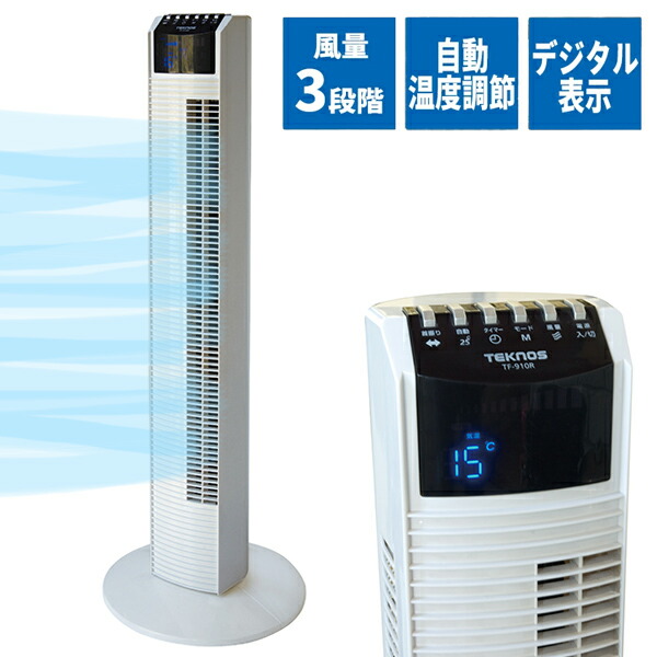 【楽天市場】【選ぶ景品】 テクノス タワー扇風機 TF-911R 節電ファン タワーファン タワー型扇風機 タワーファン TEKNOS 送風機 扇風器 節電扇風機 サーキュレーター 夏物家電 ...