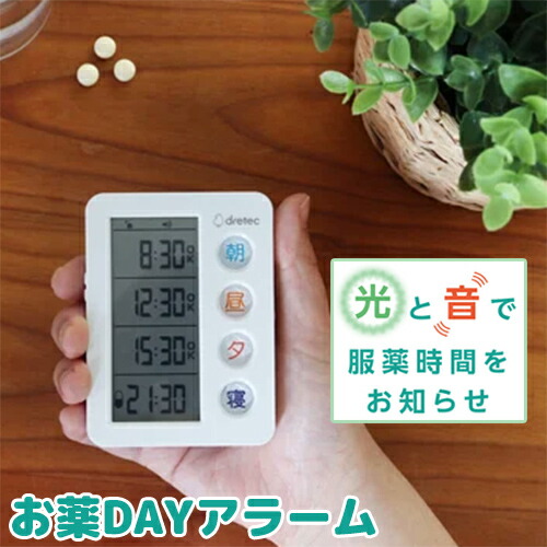 【楽天市場】TVで話題 お薬タイマー 服薬管理アイテム お薬DAYアラーム T-633 敬老の日 プレゼント お薬 クスリタイマー 飲み忘れ防止 お薬アラーム アラーム 服薬タイマー お知らせ ...