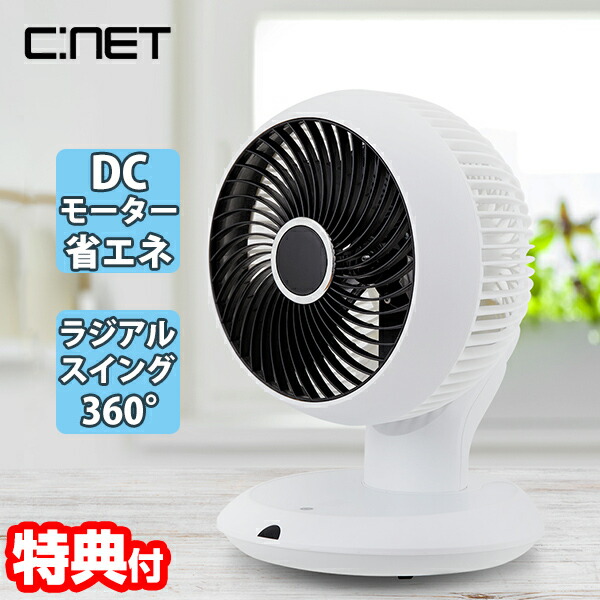 【楽天市場】【選ぶ景品付き】 シーネット ラジアルスイング DCサーキュレーター 節電 ファン CCDX309WH サーキュレーター DCモーター搭載 省エネ 節電 冷暖房効率 リモコン付き ...