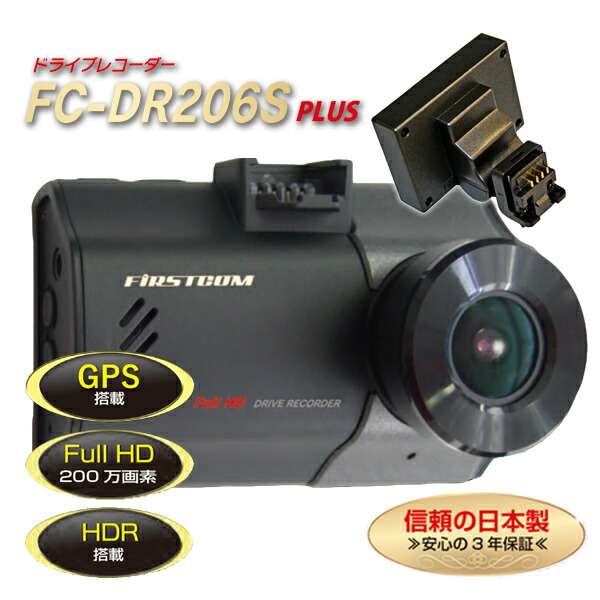 【楽天市場】F.R.C. GPS搭載 1カメラ ドライブレコーダー FC-DR206S(W) ドラレコ FullHD 200万画素 HDR STARVIS DC12V DC24V 事故記録 ...