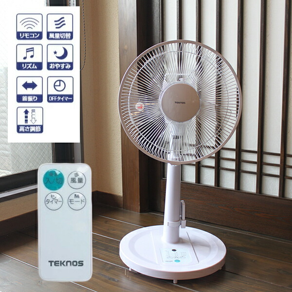 【楽天市場】テクノス KI-169R 30cm リビングリモコン扇風機 KI169R リモコン扇風機 KI-167R 後継 KI168R 洗濯物 乾燥機 送風 ファン 自宅 脱衣所 洗面所 ...