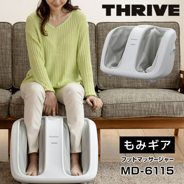 【楽天市場】【選ぶ景品付】 スライヴ THRIVE もみギア フットマッサージャー MD-6115 スライブ 大東電機工業 フットマッサージ 足もみ機 レッグマッサージ マッサージ器 ...