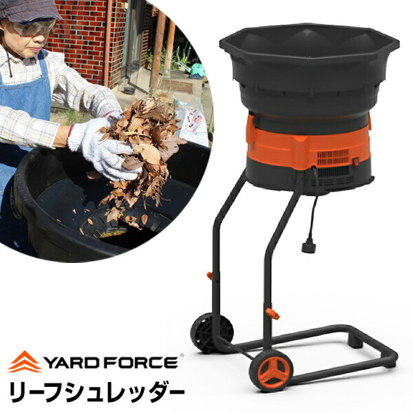 【楽天市場】【選ぶ景品】 ヤードフォース 雑草粉砕機 落ち葉 雑草 粉砕機 YARDFORCE リーフシュレッダー ER-UI50-JP 落ち葉粉砕機 ガーデニング ガーデンシュレッダー ...