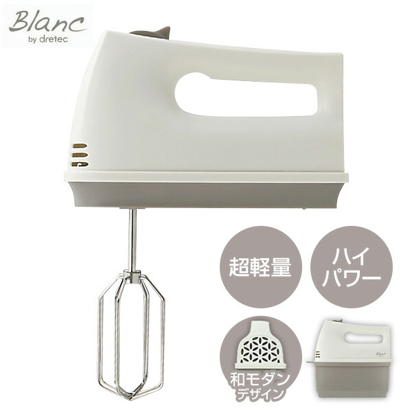 【楽天市場】ドリテック ハンドミキサー フワッソ dretec HM-709BE 収納ケース付き 電動ミキサー ハンドブレンダー 電動泡立て器 電動ブレンダー 電動ミキサー HM-709 生 ...