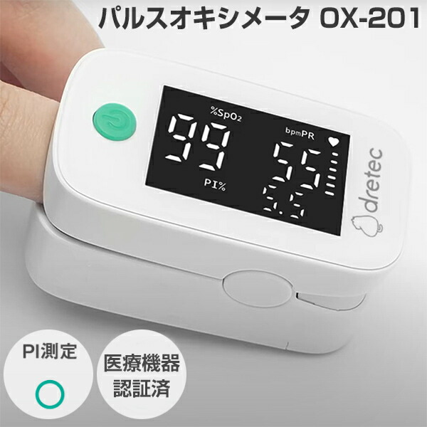 【楽天市場】【選ぶ景品】 パルスオキシメーター ドリテック OX-201 （正規品 管理医療機器） パルスメータ 血中 酸素飽和度 酸素濃度計 酸素濃度測定器 呼吸器 呼吸機能 確認 血中酸素 ...