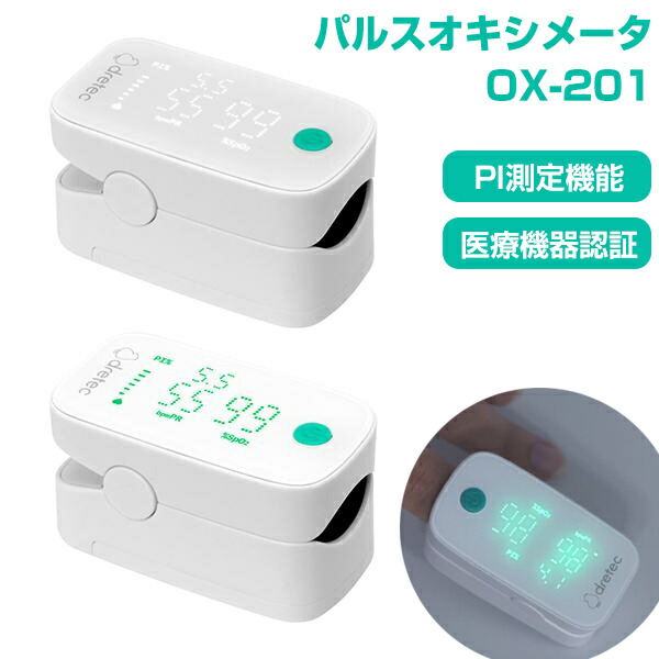 【楽天市場】TV話題 パルスオキシメーター 小児用 成人用 ドリテック OX-202 正規品 管理医療機器 パルスメータ OX-202WT ホワイト OX-202GN グリーン PI測定機能 ...