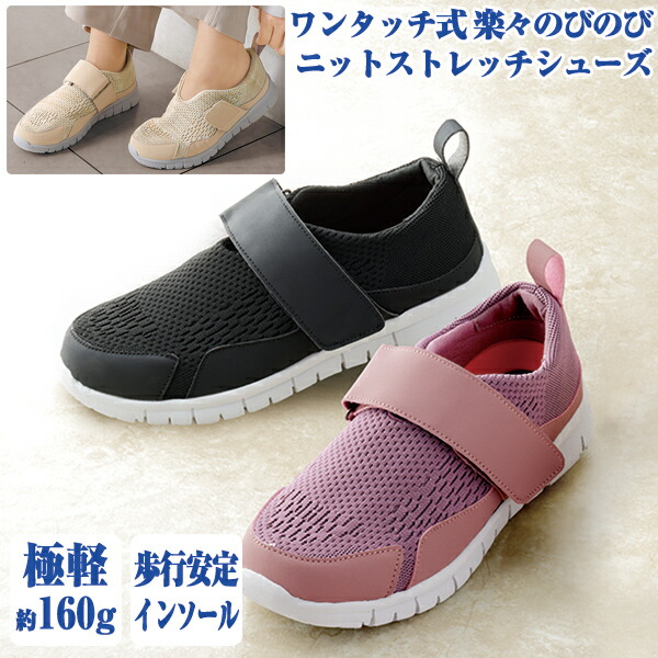 【楽天市場】歩きやすいスニーカー ワンタッチ式 楽々のびのびニットストレッチシューズ 3E～7E対応 着脱簡単 幅広 健康 ストレッチ ...