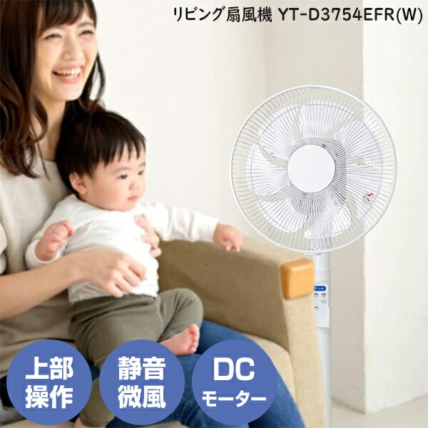 【楽天市場】【選ぶ景品付】 ユアサ DC扇風機 YT-D3754EFR(W) 節電扇風機 上部操作パネル DCモーター 7枚羽根 30cm羽根 リモコン付 DCモーター扇風機 節電扇風機 扇風 ...
