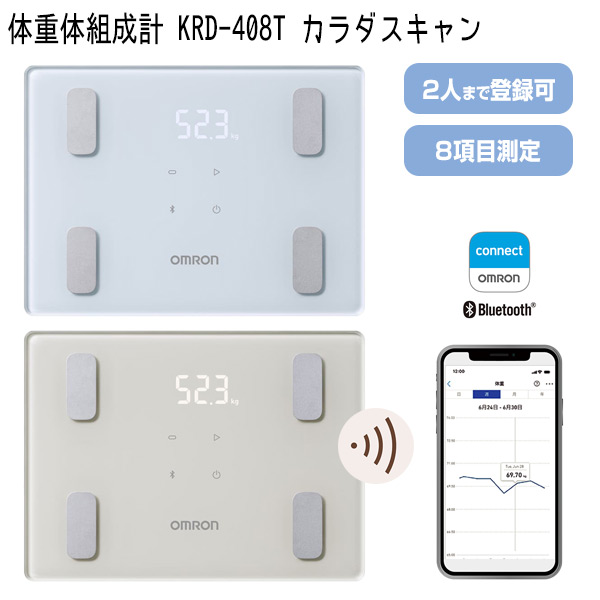 【楽天市場】オムロン 体重体組成計 KRD-408T omron 体重計 体組成計 スマホ連携Bluetooth iPhone Android アプリ管理 オムロンコネクト 体脂肪測定 骨格筋 ...