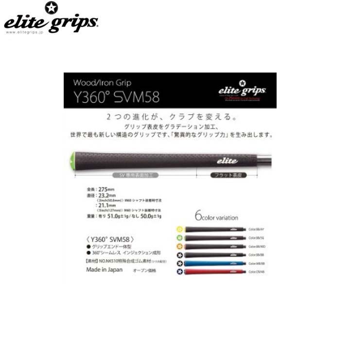【楽天市場】【メール便対応】エリートグリップ/elite gripsY360 SV M58 グリップY360°SV M581本/単品 ELITE GRIPS：RAINBOW MARKET