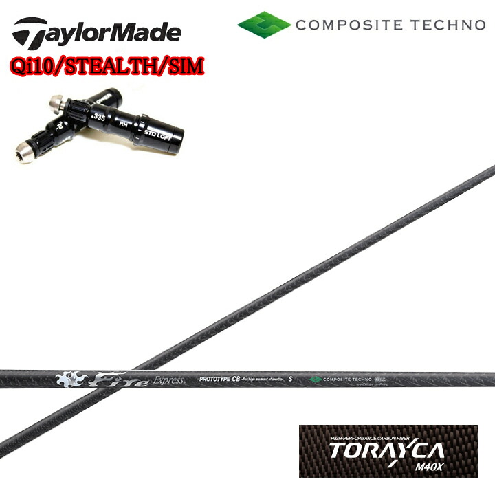 【楽天市場】テーラーメイド対応互換スリーブ付カスタムシャフト COMPOSITE TECHNO/コンポジットテクノ FireExpress PROTOTYPE CB ファイアーエクスプレス ...