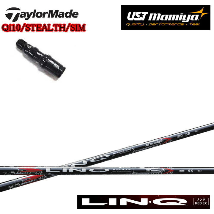 【楽天市場】テーラーメイド純正スリーブ付 カスタムシャフト 【日本販売モデル】LIN-Q RED EX リンクレッドEX LINQ UST ...