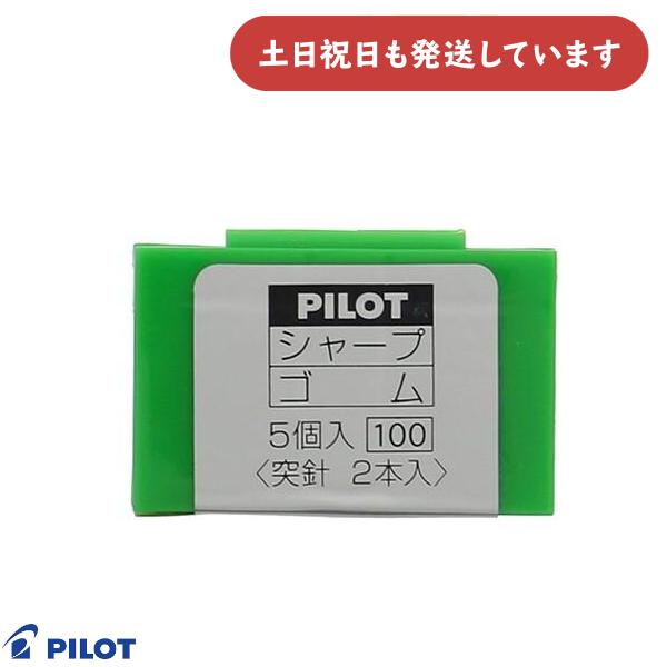 【楽天市場】パイロット シャープ用替え消しゴム [HERF-10] 文房具 文具 Hゴム-10 替えゴム PILOT：にじいろ文具楽天市場店
