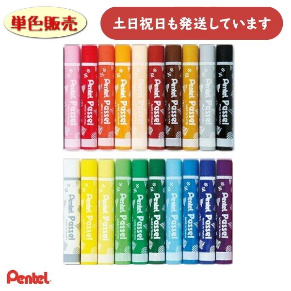 【楽天市場】ぺんてる パッセル クリアラベル巻きパス 単色販売 GHPAT文房具 文具 筆記用具 筆記具 単品 ばら売り クレヨン ぬり絵 お絵かき Pentel バラ売り：にじいろ文具楽天市場店