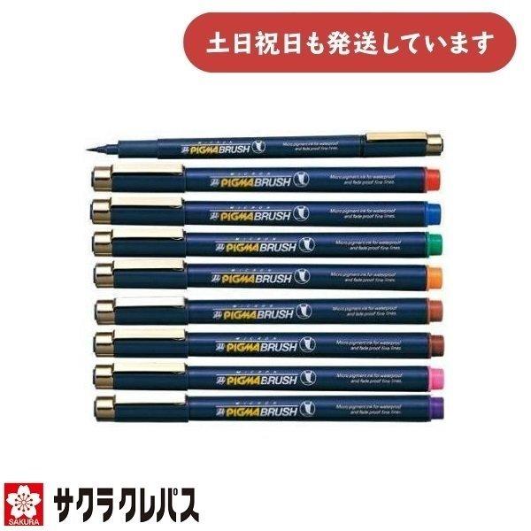 【楽天市場】サクラクレパス ピグマブラッシュ ESDK-BR文房具 文具 筆記具 イラスト デザイン 筆タイプ サインペン 水性：にじいろ文具楽天市場店